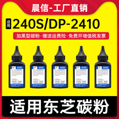 适用东芝240s碳粉T-2400CDP2400