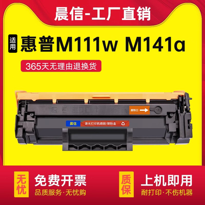 适用惠普M141wM111w硒鼓M141a