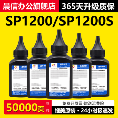 适用理光SP1200碳粉SP1200S