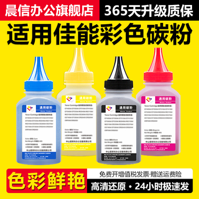 晨信适用佳能CRG054碳粉MF645Cx