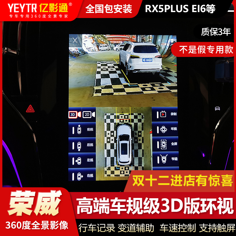 适用于荣威RX5 RX3 EI6 PLUS 360度全景影像3D版行车记录仪辅助系_虎窝淘