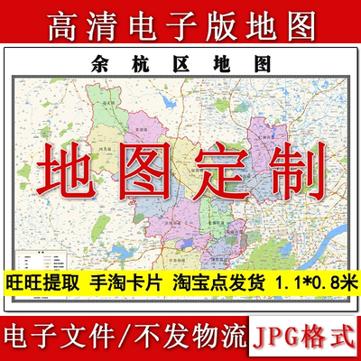余杭区电子版地图1.1m行政信息交通路线划分浙江省杭州市高清新款