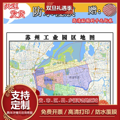 苏州工业园区地图1.1m行政信息交通路线划分江苏省苏州市高清贴图