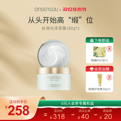 onsensou温泉藻小熨斗丝滑亮泽发膜180g密集修护沙发染烫受损发质