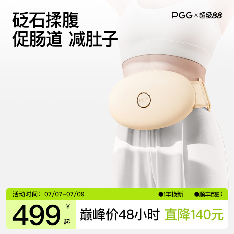 PGG砭石揉腹仪腹部按摩器自动加热揉肚子神器艾矾石小腹按摩益生