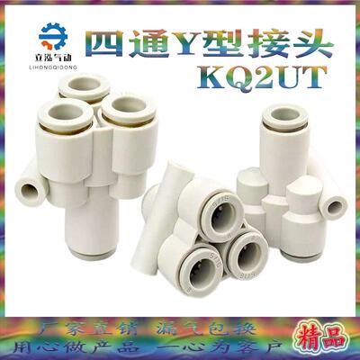 Y型四通KQ2UT一进三出快插气接头