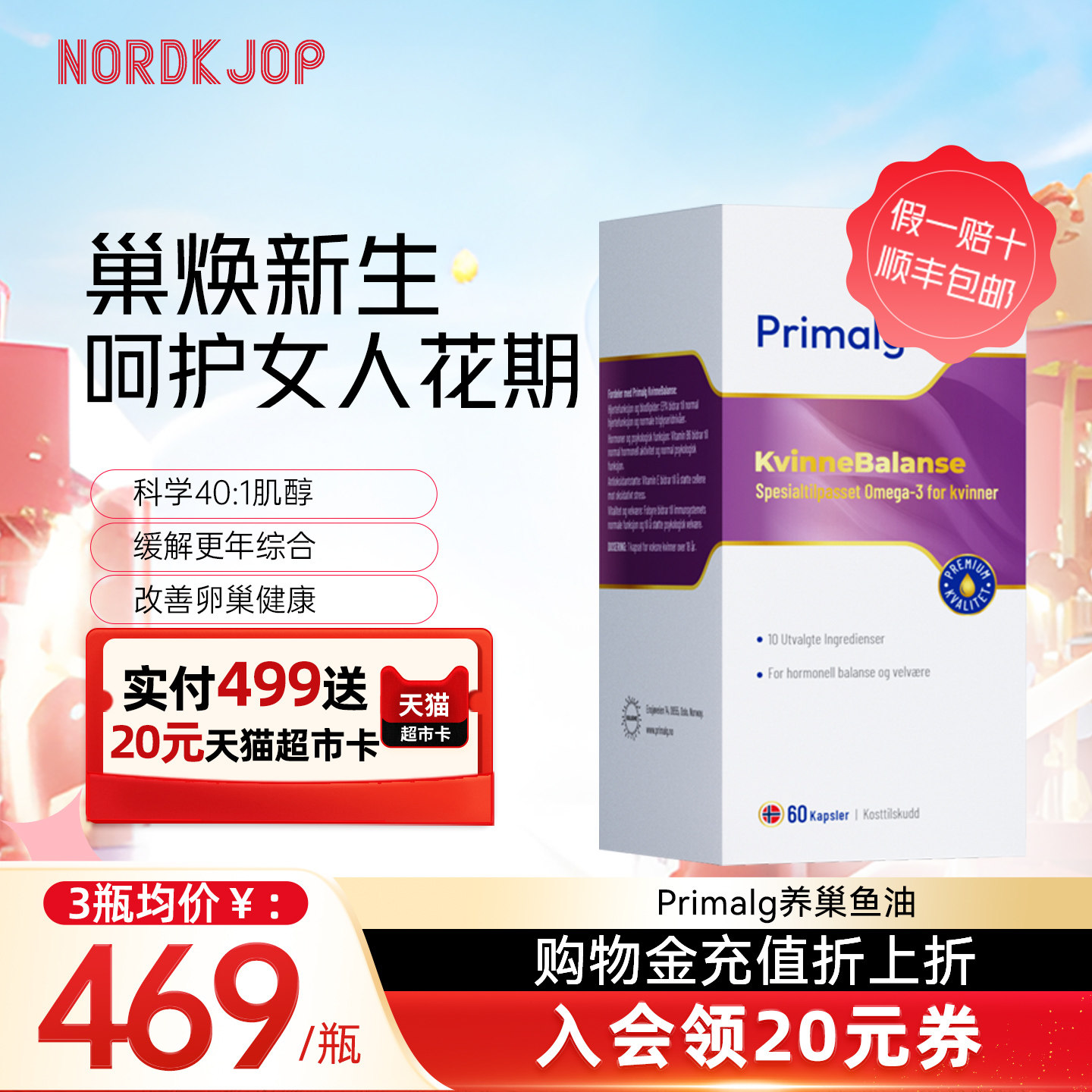 Primalg护巢鱼油更年大豆异黄酮肌醇调节雌激素内调藏红花