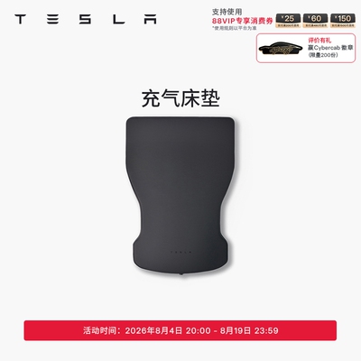 特斯拉（Tesla）官方 Model Y/Y L充气床垫柔软耐用车载床垫 套餐