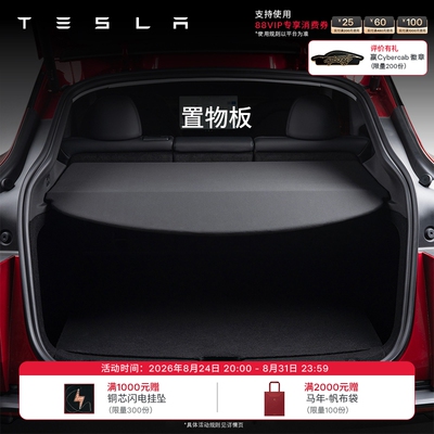 特斯拉官方ModelY/YL置物板