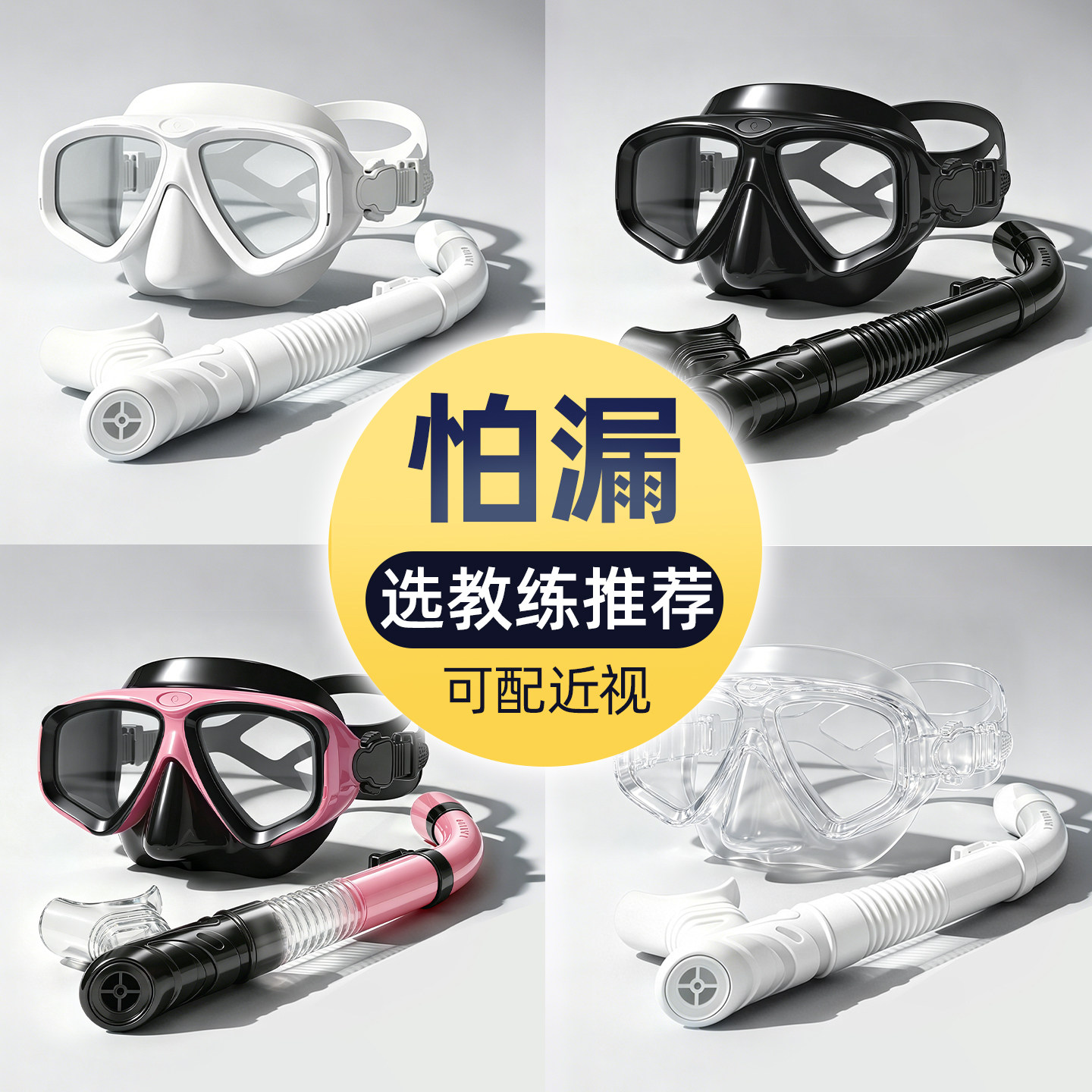 浮潜面罩潜水面镜近视潜水镜带度数装备自由潜眼镜呼吸管护鼻一体