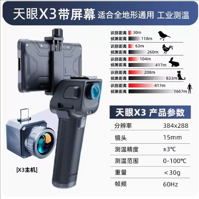 艾睿天眼X3金刚甲X2手机热成像红外夜视仪户外丛林平原搜索热像仪