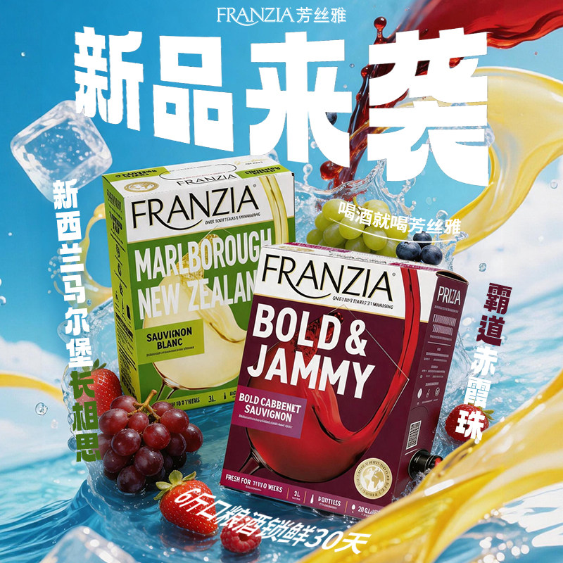 FRANZIA芳丝雅马尔堡长相思白葡萄酒进口半干3L 赤霞珠红葡萄酒3L