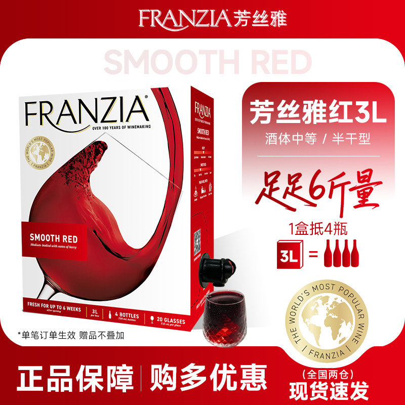 FRANZIA芳丝雅红酒进口半干红葡萄酒3L盒装 聚会红酒晚安酒