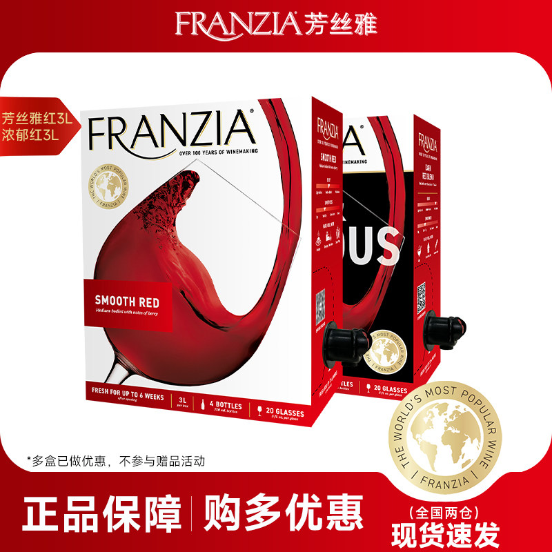 【热销套餐】FRANZIA芳丝雅进口红葡萄酒 芳丝雅红3L+浓郁红3L