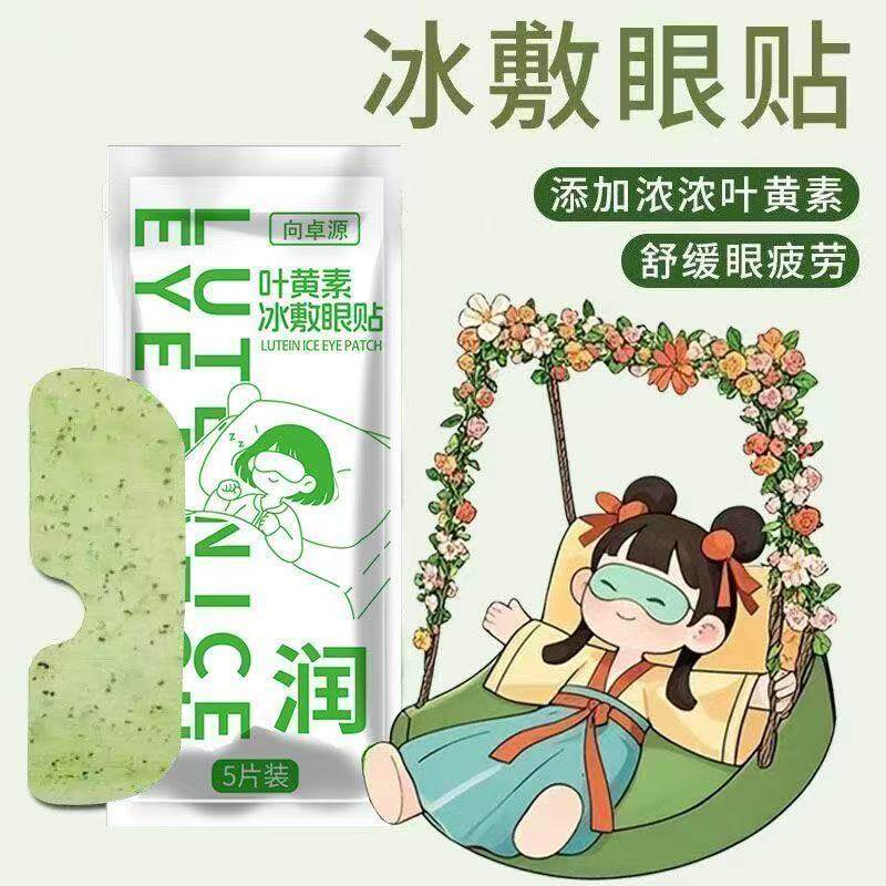 冷敷睡眠护眼专用清凉上班族神器学生党眼睛舒缓叶黄素冰敷眼罩