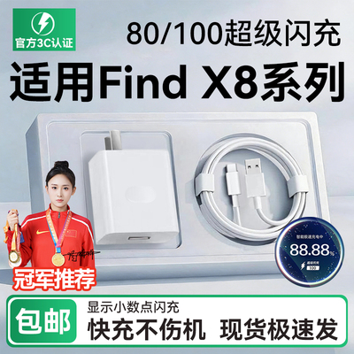 HANG适用OPPOFindX8充电器80超级闪充oppo手机findx8pro充电头findx8s+数据线findx8ultra闪充套装100快充头
