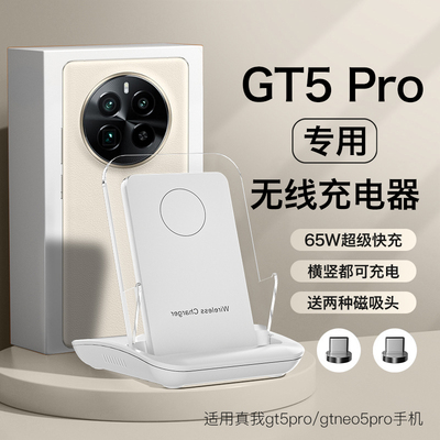 【适用真我gt5pro系】无线充电器