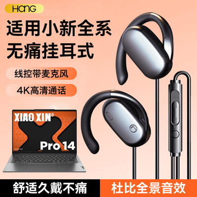 HANG适用联想小新笔记本电脑耳机有线麦克风二合一14专用16挂耳式