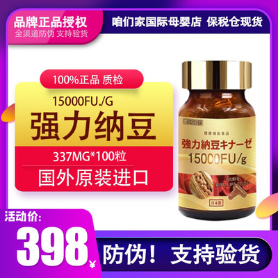 【海外直采】保税仓现货15000fu强力纳豆激酶 337mg*100l粒/瓶