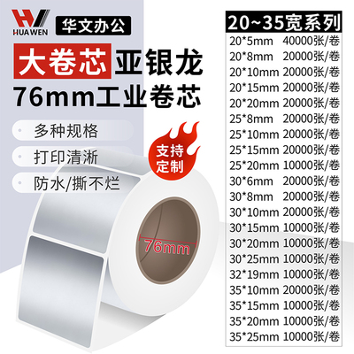 斑马pet亚银纸条码打印机不干胶