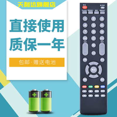 天利达康佳电视机遥控器