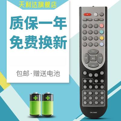 天利达用于电视遥控器海信