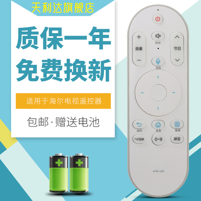 适用海尔电视语音遥控器HTR-U08 LE48AL88U51 LE50/55/65AL88U51