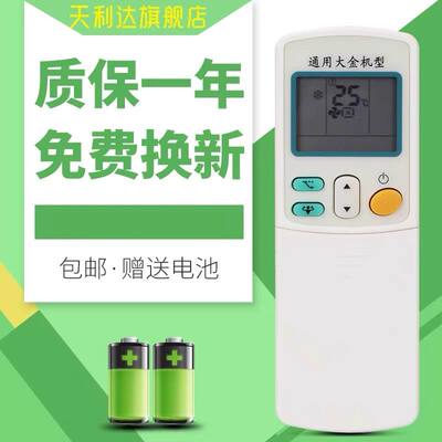 适用于空调遥控器大金
