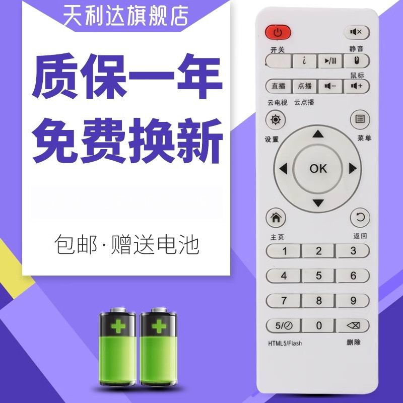适用于赤牡丹高清网络电视机顶盒硬盘WIFI播放器电信宽带机顶盒