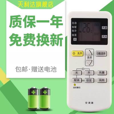 适用于空调遥控器松下空调