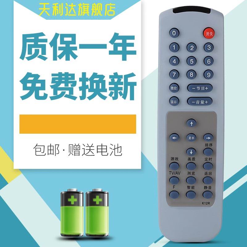 适用于长虹电视机遥控器K12R H2999KBA H2188K PF2118K