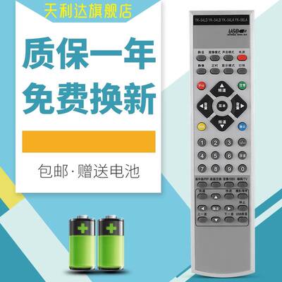 创维适用于液晶电视机遥控器