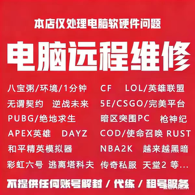 电脑限制维修三角洲行动365码黑VAL5无畏契约LOL英雄联盟暗区逆战