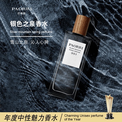 巴格黎中性香男女通用款清冷木质