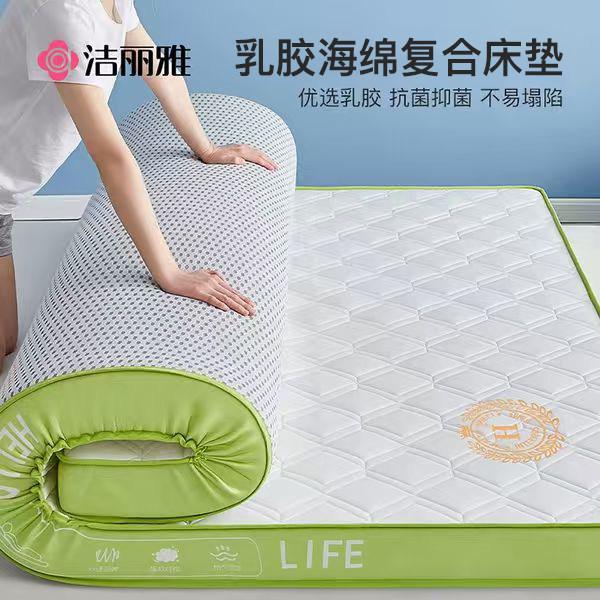 洁丽雅乳胶复合记忆棉床垫软垫家用宿舍学生单人租房专用褥子海绵