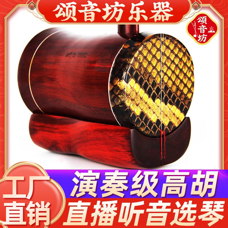 颂音坊广东高级专业演奏黄梅戏非洲小叶紫檀高胡乐器厂家直销正品