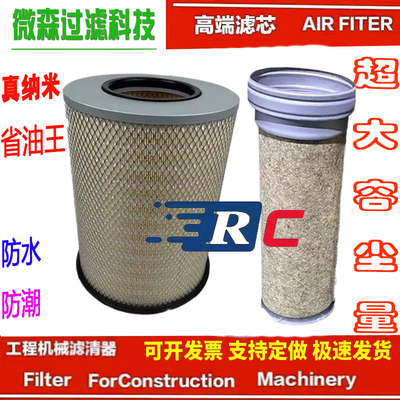 适配沃尔沃挂车空气滤芯8149961