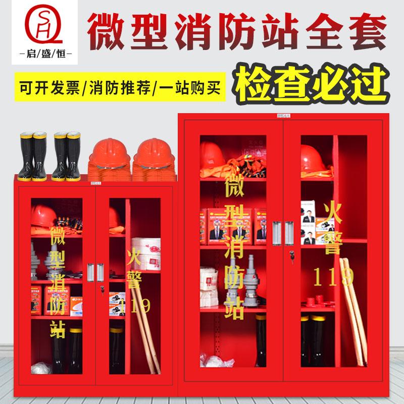 微型消防站消防柜器材柜全套消防栓箱不锈钢工地应急物资灭火器箱