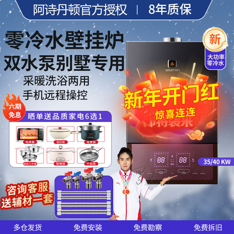阿诗丹顿零冷水壁挂炉即开即热全屋燃气采暖炉增压