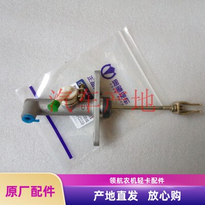 五征奥驰A2A3X2X3V2V3D3D5T3原厂配件 离合总泵 1602040-C112