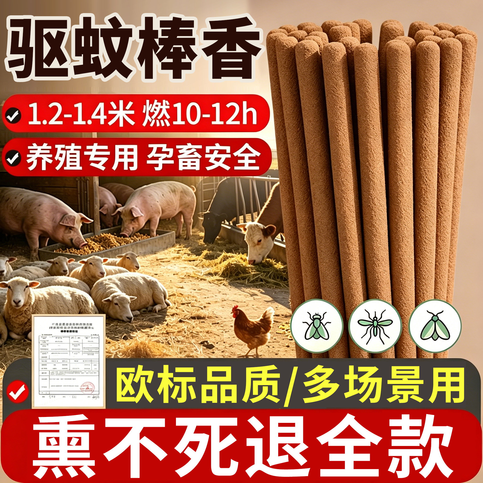 力克文强力灭蚊蝇香王驱蚊蚊香棒畜牧养殖场专用猪场猪圈兽用户外