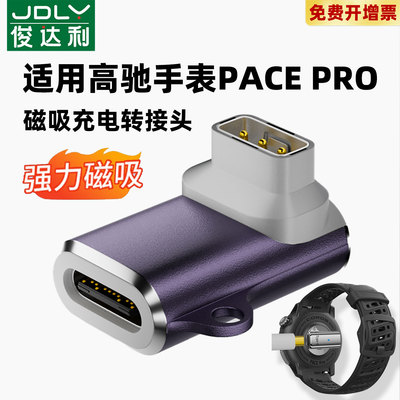 适用COROS高驰手表pacepro充电线PACE PRO专用充电器typec转接头运动手表便携式Type-c充电配件磁吸转接头