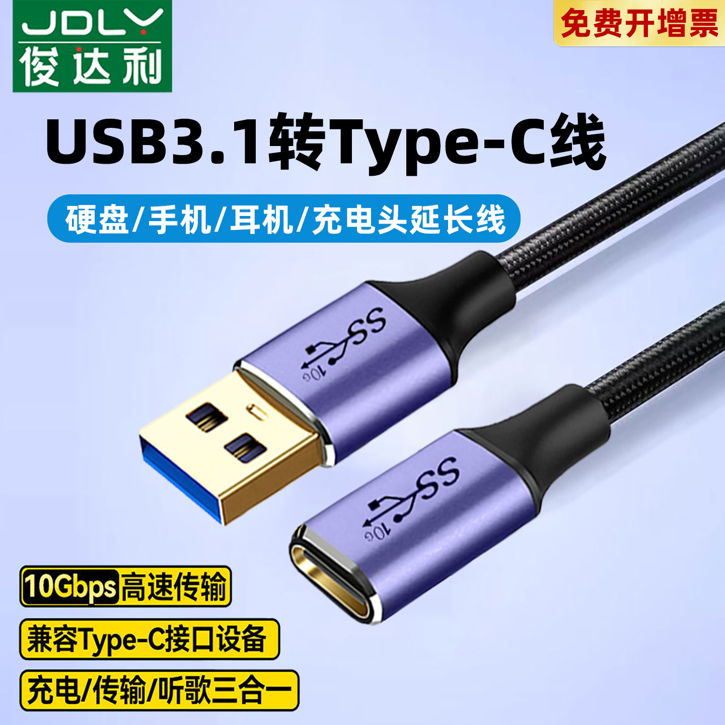 USB3.1公转Type-C母数据线转接头延长器高速传输适用于笔记本电脑连接移动硬盘数字解码耳机车载carplay充电