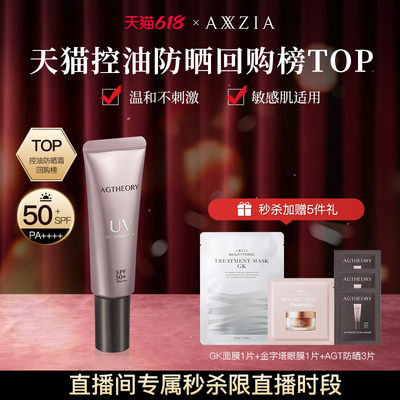 晓姿AXXZIA隔离防护乳脸部