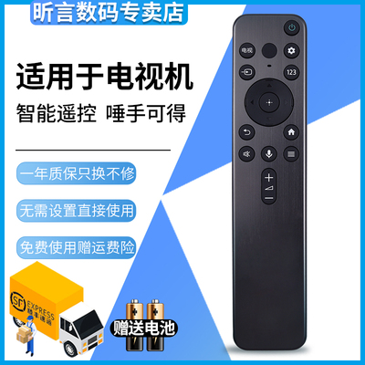 索尼语音电视遥控器电视机遥控器
