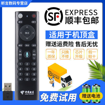原装中国电信4K机顶盒语音遥控器