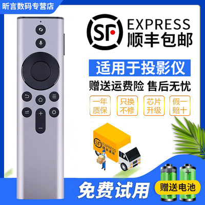 坚果投影仪蓝牙语音遥控器