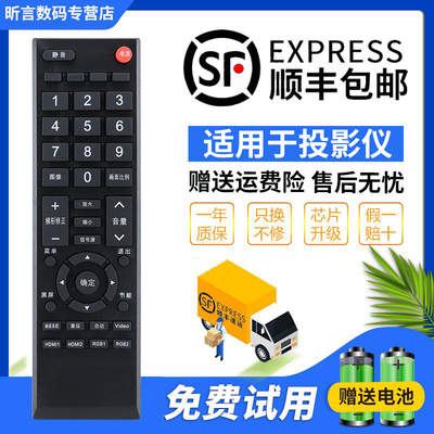 鸿合触控一体机电视投影仪遥控器