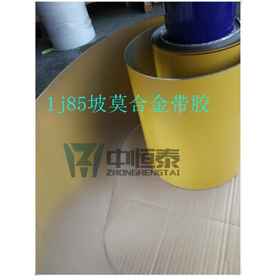 磁屏蔽材料 高导磁率1j85坡莫合金带胶 0.05mm厚软磁合金带胶样品