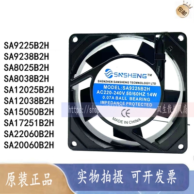 SA9238/9225/8025/8038/12025/12038/15050/17251/22060B2H 风扇